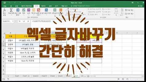 Substitute 엑셀 글자 바꾸기 함수 익혀보기 네이버 Tv