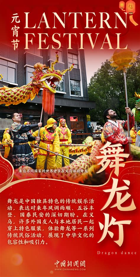 世界老乡 义乌花式闹元宵
