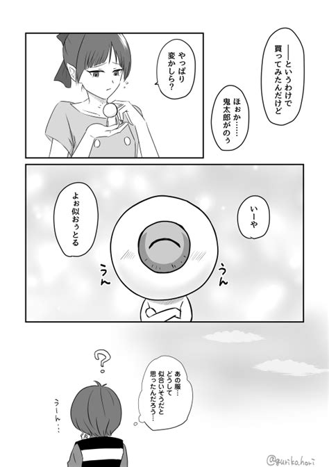 目岩「ゲ謎の目岩からの6期キタネコ 」ほり🍠の漫画
