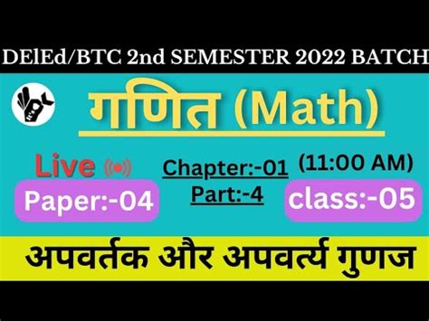 UP DELED Nd Semester Maths Classes Chapter Class BTC Second Semester Maths Class