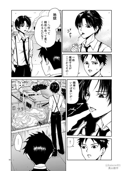 煙羅怪奇な物語 地獄の人籠 2 4 真山創宇の漫画