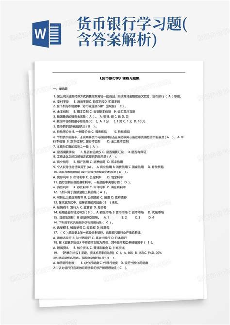 货币银行学习题含答案解析word模板下载编号lexpodez熊猫办公
