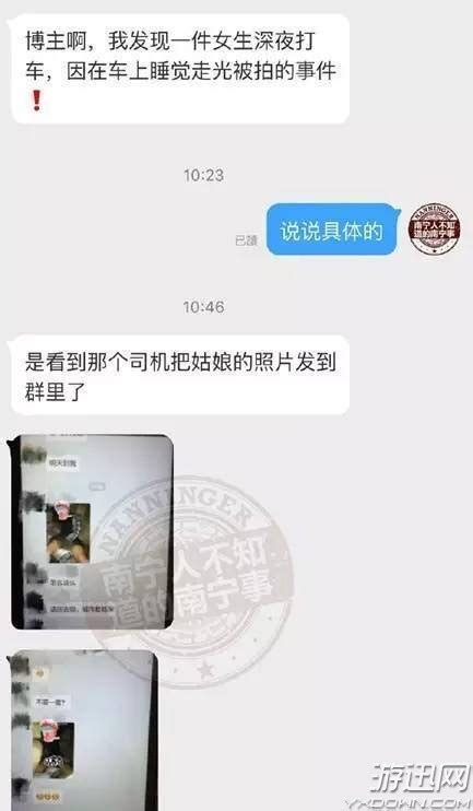 道德沦丧！网约车偷拍女乘客隐私部位公然发到微信群里八卦趣闻新浪游戏新浪网