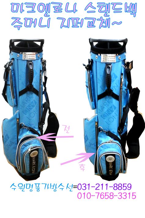 캐디백 수선 골프백 수선 골프 가방 수선 지퍼수선스카티카메론 손잡이 교체커버 내피 제작자크수선 네이버 블로그