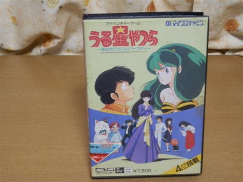 Yahooオークション 希少品 Msx2 うる星やつら ～恋のサバイバル・