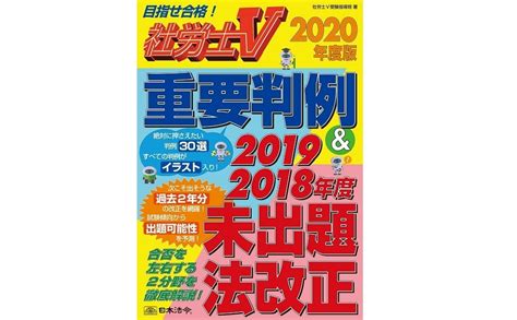 社労士v 2020年受験 横断・縦断超整理本 北村 庄吾 本 通販 Amazon