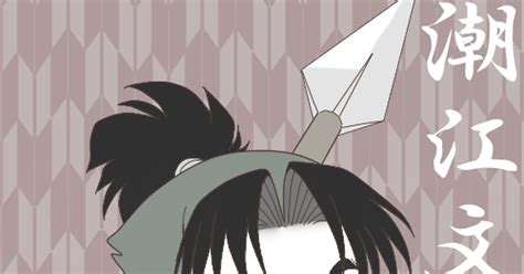 潮江文次郎 文次郎の日 Solomon（α）のイラスト Pixiv