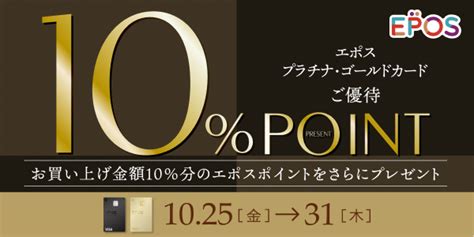 エポスプラチナゴールドカードご優待｜マルイ｜丸井百貨