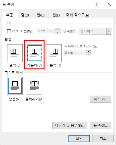 Ms 워드 표 가운데 정렬하기 Websolus