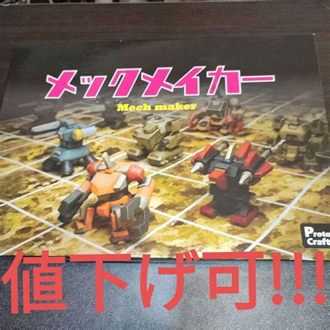 【ボードゲーム】メックメイカー【希少】 メルカリ