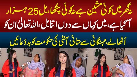 Mehangi Sy Tang Anti Ney Hakumat Ki Sari Pool Khol Dii Aap Ki Awaz