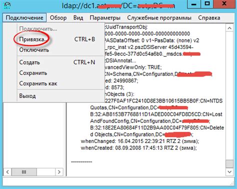 Как узнать Distinguished Name в Active Directory с помощью LDP