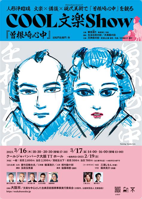 中之島文楽