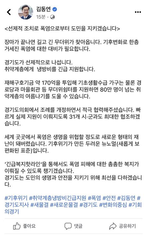 경기도 취약계층 냉방비 지원 오픈이슈갤러리 인벤