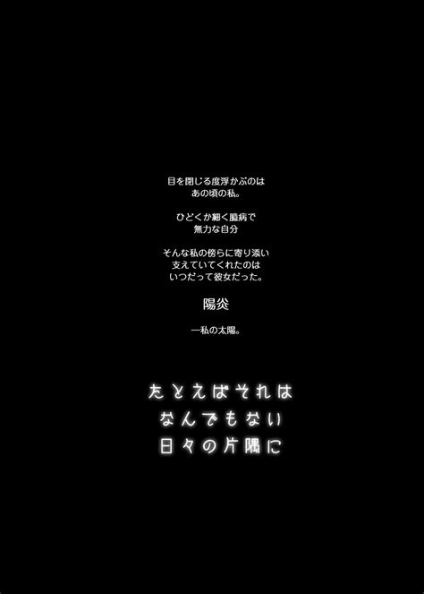 たとえばそれはなんでもない日々の片隅にphase Nine Fanza同人