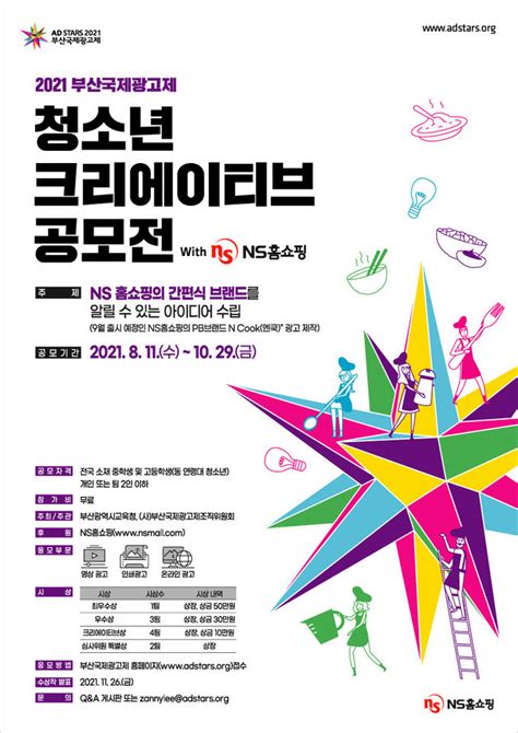 2021 부산국제광고제 중·고등학생을 위한 공모전 개최