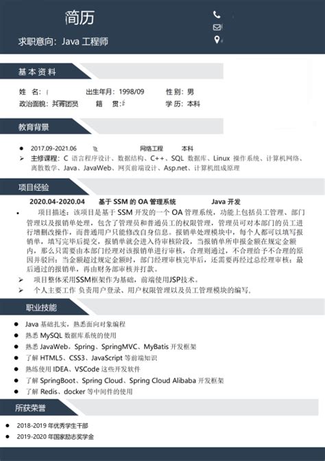【校招vip】 Java 二本 5分 开发岗简历项目最好有两个 校招vip 博客园