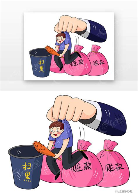 扫黑漫画手抓犯罪罪人赃款图片下载红动中国