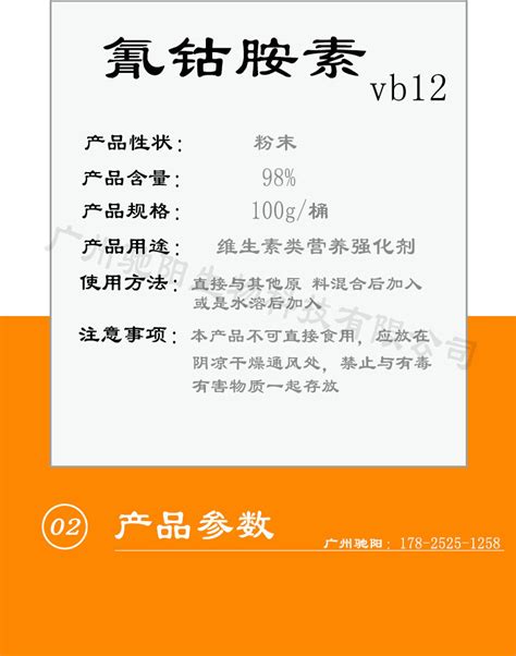 氰钴胺素食品级维生素b12 98含量营养增补剂usp 100g 瓶vb12 阿里巴巴