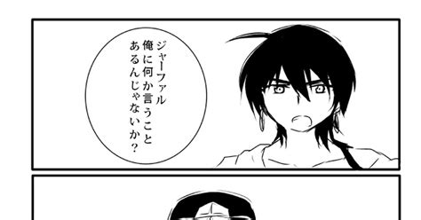 シンジャ 【シンジャ】とある日の主従（八人将より） 苔のマンガ シンドバッド ジャーファル マギ【腐】 Pixiv