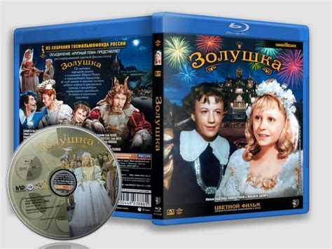 Золушка 1947 г в ц Dvd Blu Ray Book Cover Blu