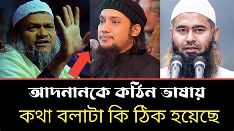 কঠিন ভাষয় কথা বলাটা কি ঠিক হয়েছে শায়েখ আব্দুর রাজ্জাক বিন ইউসুফ