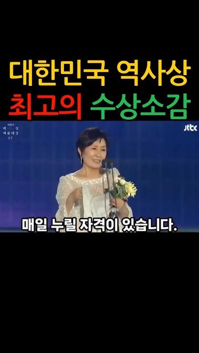 대한민국을 울린 김혜자 수상 소감 기독교인 유명인 연예인 크리스천 눈이 부시게 Youtube