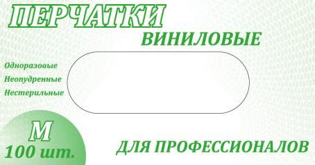 Купить Перчатки виниловые неопудренные L/100шт/10уп в Перми- ООО «ИнтерПак»