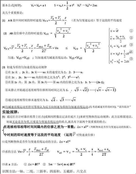 匀加速直线运动的公式 图库 五毛网