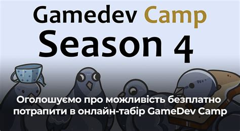 Оголошуємо про можливість безплатно потрапити в онлайн табір Gamedev