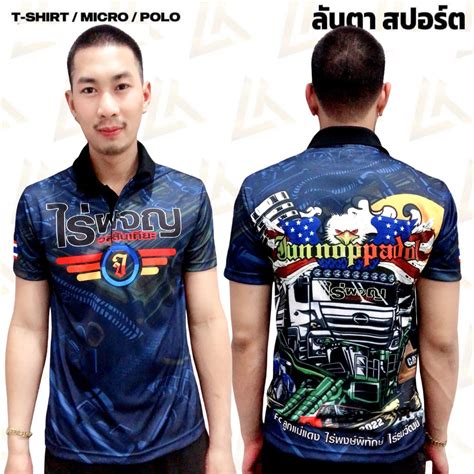 ไร่ผจญ 🌈 นครราชสีมา ผลิตเร็วเพียง 7 วัน 👕 ออกแบบฟรี 🔮ราคาโรงงาน สอบถาม