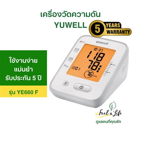 Yuwell รุ่น Ye660f เครื่องวัดความดันโลหิต ประกันศูนย์ 5 ปี