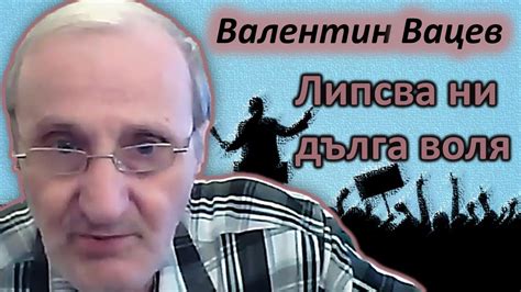 Валентин Вацев България е средоточието на балканските взаимодействия Youtube