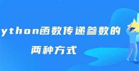 你真的了解python参数的传递机制吗 腾讯新闻