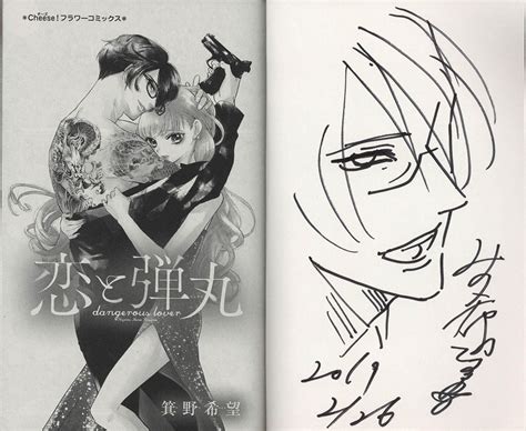 4200 箕野希望 直筆イラストサイン本「恋と弾丸」1巻