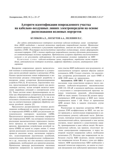 PDF Algorithm For Identifying The Faulty Section In Combined Cable And Overhead Power Lines