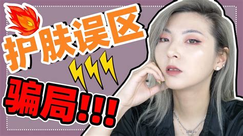 揭秘5大护肤误区，原来这都是营销骗局？ 玻尿酸补水 化妆品放冰箱 面膜天天敷 防晒 Youtube