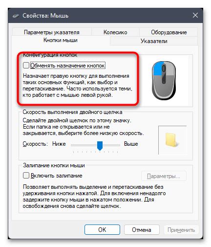 Настройка мыши в Windows 11