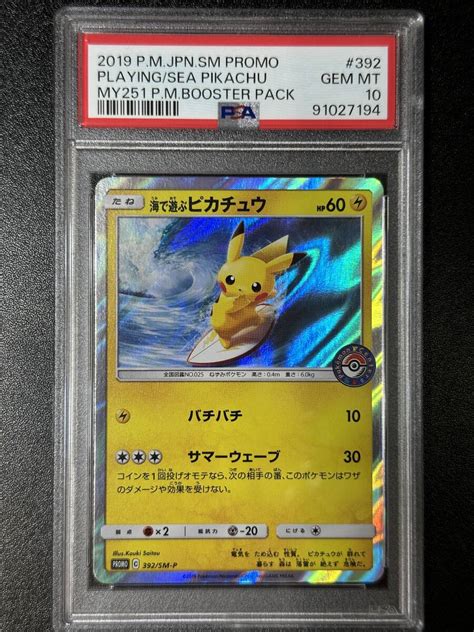 Yahooオークション Psa 10 2019 海で遊ぶピカチュウ 392sm P ポケ