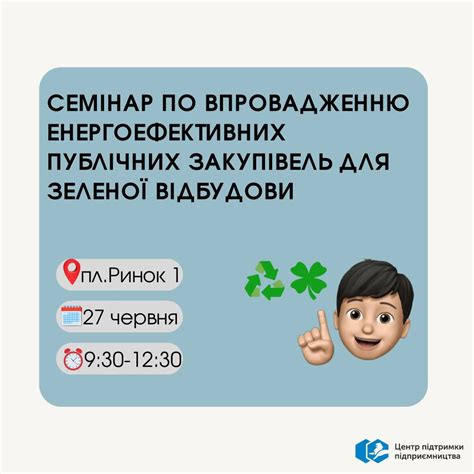 Семінар «Просування енергоефективності та імплементація Директиви ЄС про енергоефективність в