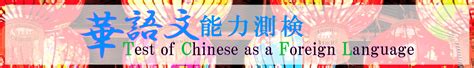 台湾の中国語検定tocflを受けてレベルを確認｜遊学台湾