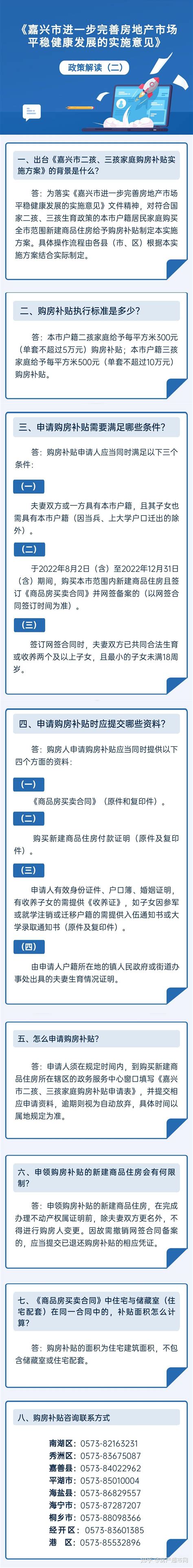 嘉兴二孩、三孩家庭如何申请购房补贴？细则来了！ 知乎