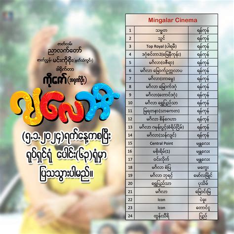 ဂျလေဘီ ရုပ်ရှင်ဇာတ်ကားကြီး