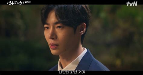 견우와 선녀 추영우 고슴도추 변신했다…오열 연기 완벽 소화