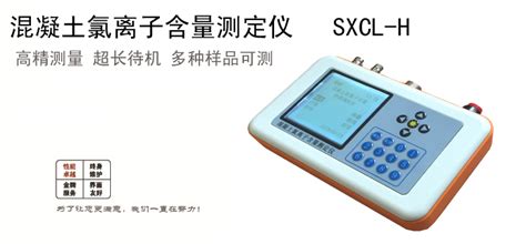 便携式氯离子含量测定仪 北京三信伟业科技有限公司