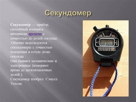 Секундомер. Виды и работа. Применение и особенности