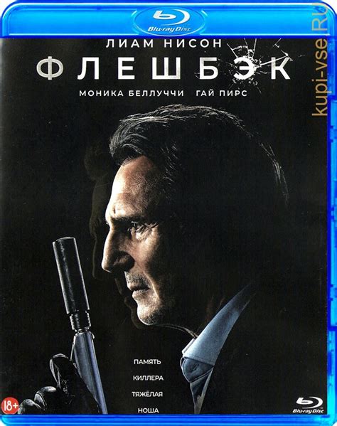 Купить фильм Флешбэк на Blu-Ray (Блюрей) диске по цене 499 руб ...