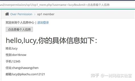 Web漏洞之越权漏洞 知乎