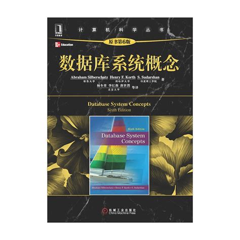 数据库系统概念 机械工业出版社 9787111375296购买价格品牌 满集网