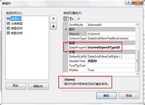 Datagridview列绑定数据